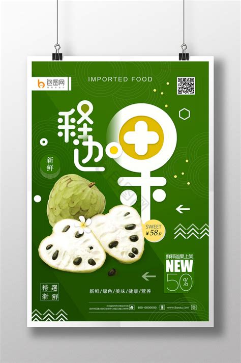 释迦果图片 释迦果素材免费下载 包图网