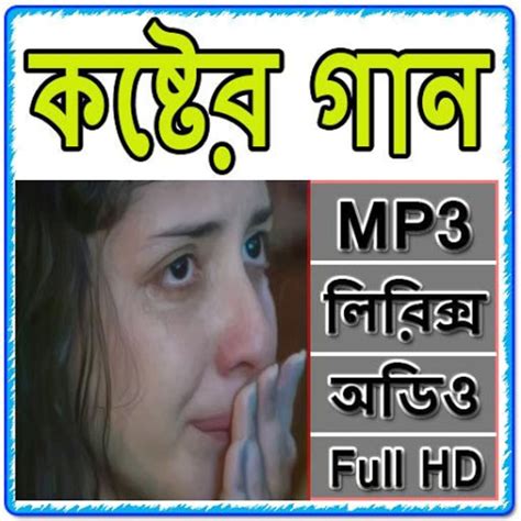 কষ্টের বাংলা গান Koster Bangla Gan Apk For Android Download