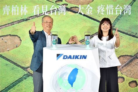 大金2020形象廣告疼惜台灣 攜手看見．齊柏林基金會 守護台灣之美 永續地球生息 自由娛樂