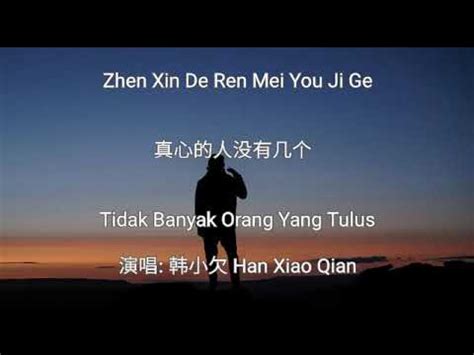Zhen Xin De Ren Mei You Ji Ge 真心的人没有几个 韩小欠 Han Xiao Qian