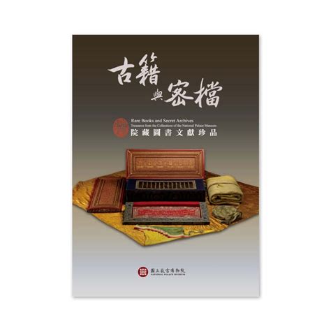 故宮精品網路商城 電子書古籍與密檔 院藏圖書文獻珍品