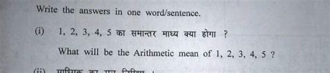 Write The Answers In One Word Sentence What Will Be The Arithmetic Mean