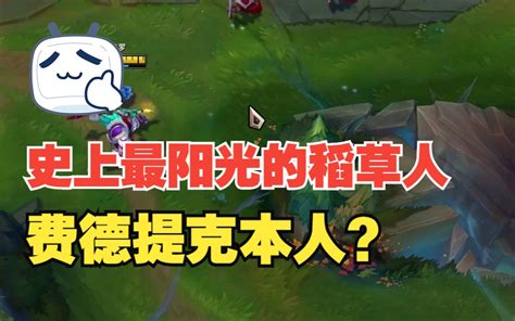 嘿嘿 费德提克本人来啦~ 哔哩哔哩