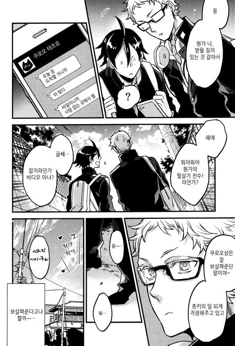 Micromacro Under The Skin Haikyuu Dj Kr Myreadingmanga