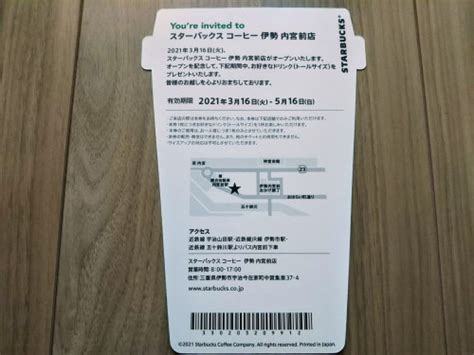 内宮前スターバックス OPEN 3月16日 参宮の宿 宿屋五十鈴