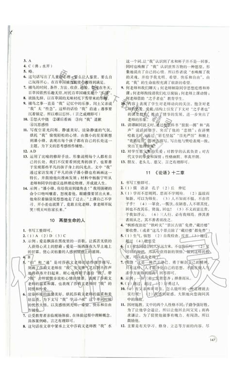11《论语》十二章 第7页 人教版七年级（初一）语文学习与评价答案（上下册） 05网 零5网 0五网 新知语文网