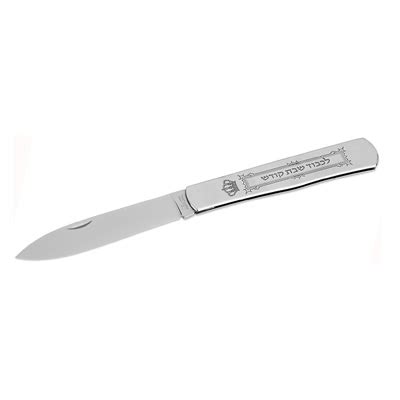 Icel Stainless Steel Folding Shabbat Kodesh Knife, Wide Blade Icel ...