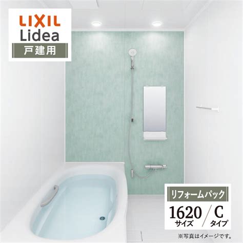 Lixil リクシル リデア Lidea Cタイプ 1620サイズ 基本仕様 ワイド浴槽 戸建用 システムバス ユニットバス お風呂