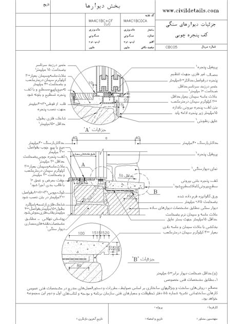 جزئیات اجرایی دیوار سنگی مهندسی ساختمان