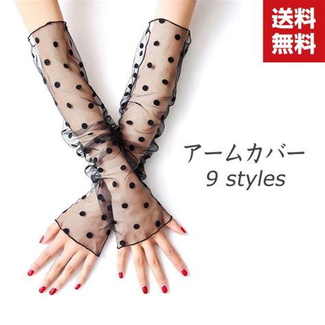 【楽天市場】「ポイント」送料無料 アームカバー 可愛い レース 日焼け対策 Uv対策 Uvカット 夏 汗 紫外線 暑さ対策 おしゃれ 日焼け