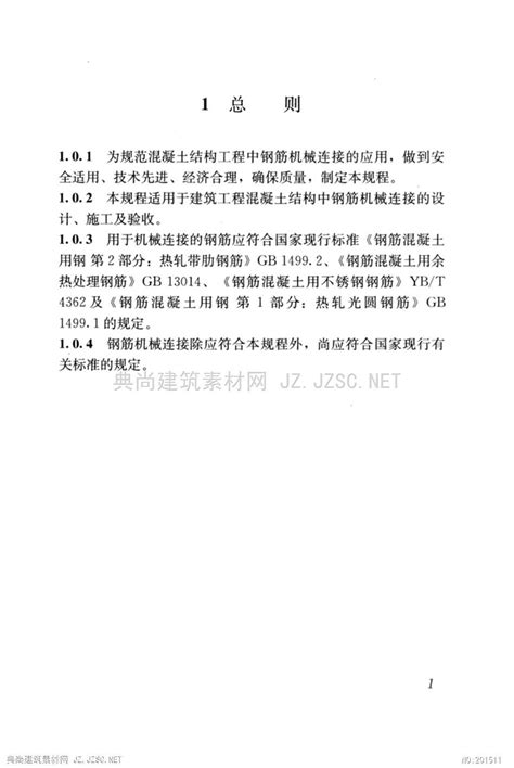 Jgj107 2016钢筋机械连接技术规程pdf文本 图标图集免费下载pdf文本
