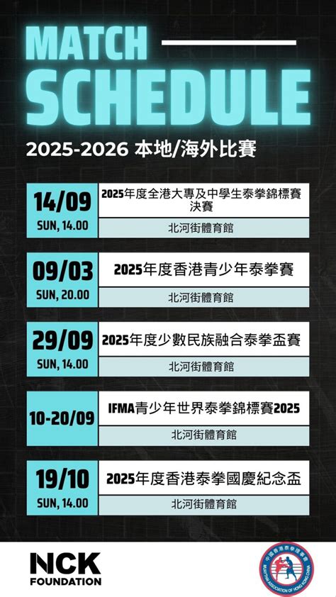 比賽行程 中國香港泰拳理事會