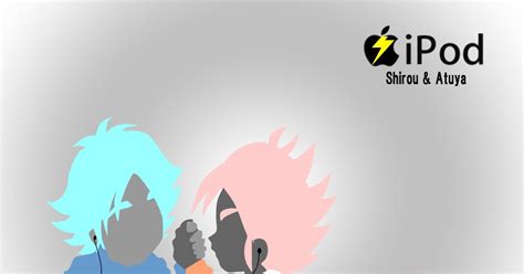 イナズマイレブン Ipod風な吹雪兄弟 シンのすけのイラスト Pixiv