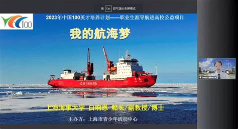 听女船长说“航海，最初的梦想”
