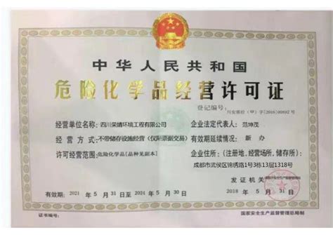 关于我们 荣誉资质四川荣婧环境工程有限公司专业四害消杀，保洁服务，白蚁甲醛治理公司