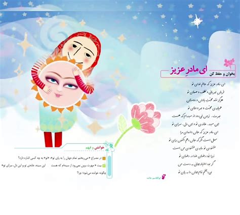فارسی ششم ای مادر عزیز