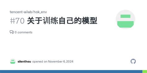 关于训练自己的模型 Issue tencent ailab hok env GitHub