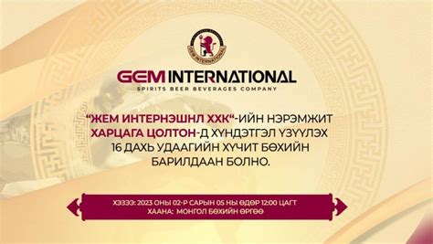 16 дахь удаагийн улсын харцага цолны хүндэтгэлийн барилдаан болно