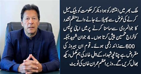 Pm Imran Khan Salutes Punjab Police And Takes The Responsibility Of The