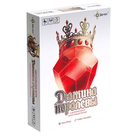 Настольная игра Дюжина королевы - купить в Минске ZnaemIgraem.BY по ...