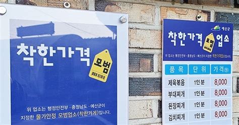 예산 착한가격업소를 아시나요