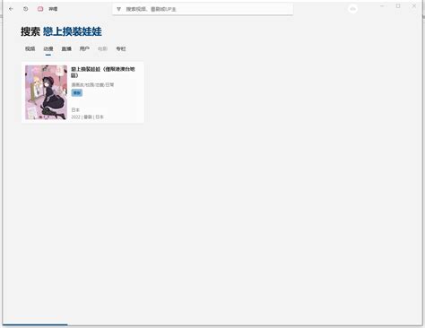 Bug 设置完代理之后部分港澳台番剧搜索不出来，动漫一栏为灰色 · Issue 1299 · Richasybiliuwp · Github