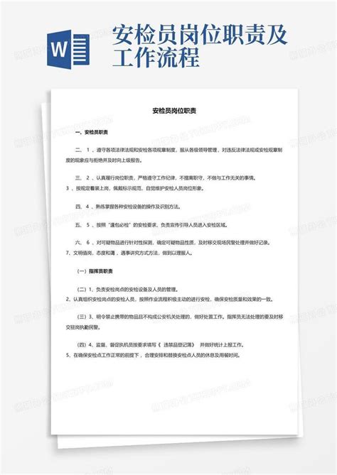 安检员岗位职责及工作流程 Word模板下载 编号qxwznpkd 熊猫办公