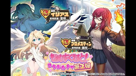 【モンスター娘td】2024年4月8日 もんむすくえすとコラボガチャ第2弾！プロメスティンとイリアスガチャ！ Youtube