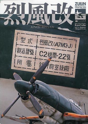 駿河屋 烈風改文字横 下敷き 「艦隊これくしょん～艦これ～ 鎮守府第三次瑞雲祭り 【後段作戦】 春の烈風祭り In 横浜・八景島
