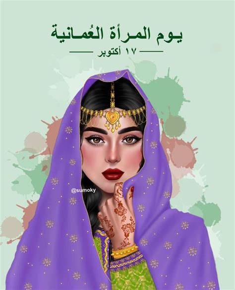 ‎سُــمية 🇴🇲‎ On Instagram‎ كـل عـام والمـرأة العُمــانية مبـدعة