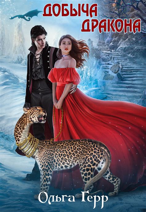 Непокорная Жена по договору Ольга Герр Глава Глава 1 О том что семью не выбирают страница