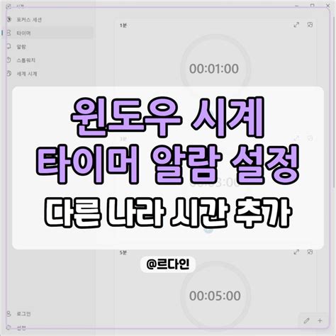 윈도우 시계 타이머 알람 설정 다른 나라 시간 추가까지 네이버 블로그