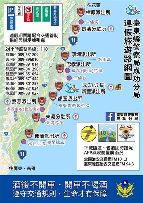 安心出遊無憂歸 臺東縣成功及大武警分局啟動228連假全方位交通維護計畫 蕃新聞