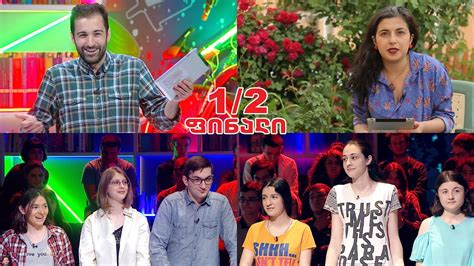 წიგნებისთარო ქუთაისის 23 ე სკოლა Vs კომაროვის სახელობის თბილისის 199 ე