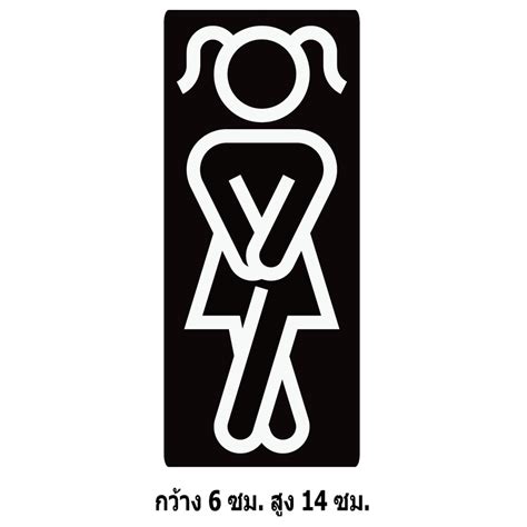 ป้ายห้องน้ำ อะคริลิค ห้องสุขา ห้องน้ำ Toilet ตัวนูน แบบมีพื้นหลัง ซื้อ
