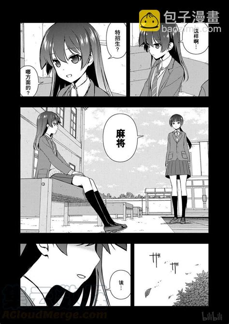 第168局 開端 天才麻將少女 包子漫畫