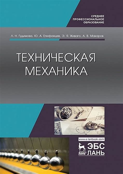 Книги по механике для начинающих: Механика — лучшие книги - Санкт ...