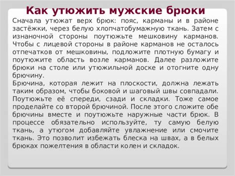 Презентация. Домоводство "Утюжка одежды"