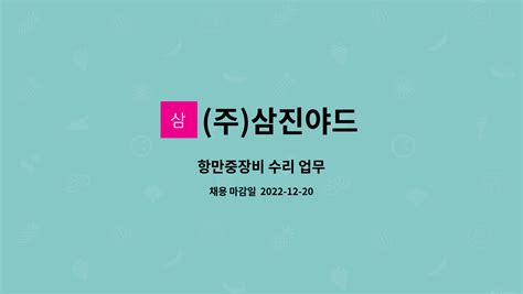 주삼진야드 항만중장비 수리 업무 더팀스