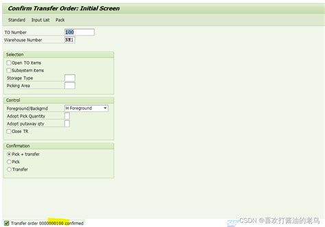 Sap Wmandsd集成之copy Wm Quantitylt03 拣配 函数 Csdn博客
