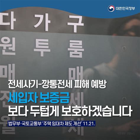전세사기 깡통전세 피해 예방 세입자 보증금 보다 두텁게 보호하겠습니다 선순위 임차인 정보확인권 신설 체납정보 확인권 신설