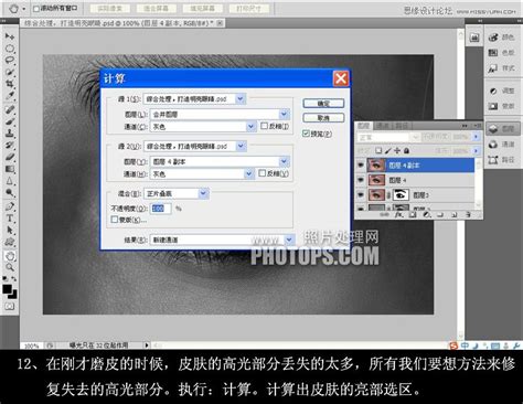 Photoshop后期处理制作明亮的眼睛效果 4 PS教程网