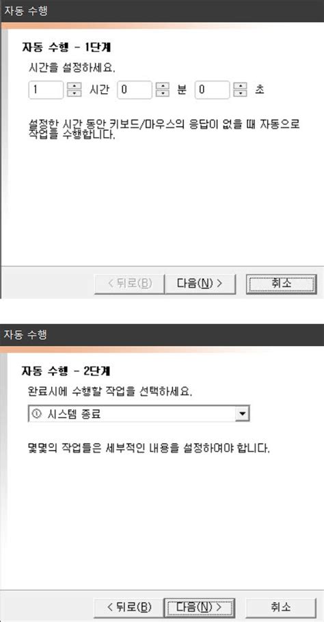 작업 스케줄러로 특정시간대에 입력이 없으면 자동종료 가능할까요