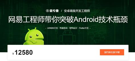 安卓高级开发工程师微专业，android培训课程含源码下载 Vipc6资源网