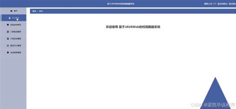 计算机毕业设计基于javaweb的校园跑腿系统 校园代跑服务平台设计与实现 基于web的校园跑腿服务系统校园跑腿系统分模块论述各核心业务功能模块的具体设计包括模块的功能流程设计图 Csdn博客