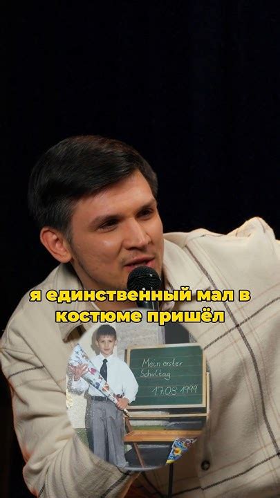 Немецкая школьная традиция тюрки стендап юмор рек германия школа