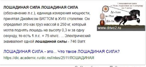 1 лошадиная сила это сколько ватт «Сколько ватт в 1 лошадиной силе