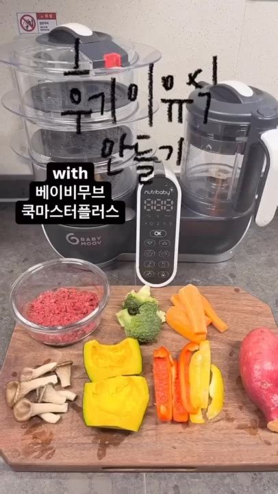 베이비무브코리아 베이비무브 쿡마스터플러스 새로운 컬러 💚대 공 개 💚 다음 주 새로운 색상이 출시됩니다 감각적이고