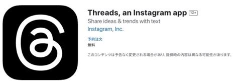 新sns【threads（スレッズ）】の使い方（操作方法）や評判！アンドロイド版はいつ配信？ Kazutobi