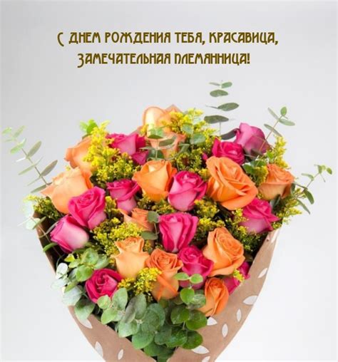 Картинки с надписями С днем рождения тебя красавица замечательная племянница